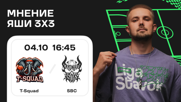 Мнение Яши 3х3 о матче «FLAVA» — «КАЧАЕТ РОССИЯ» от 04-10-25